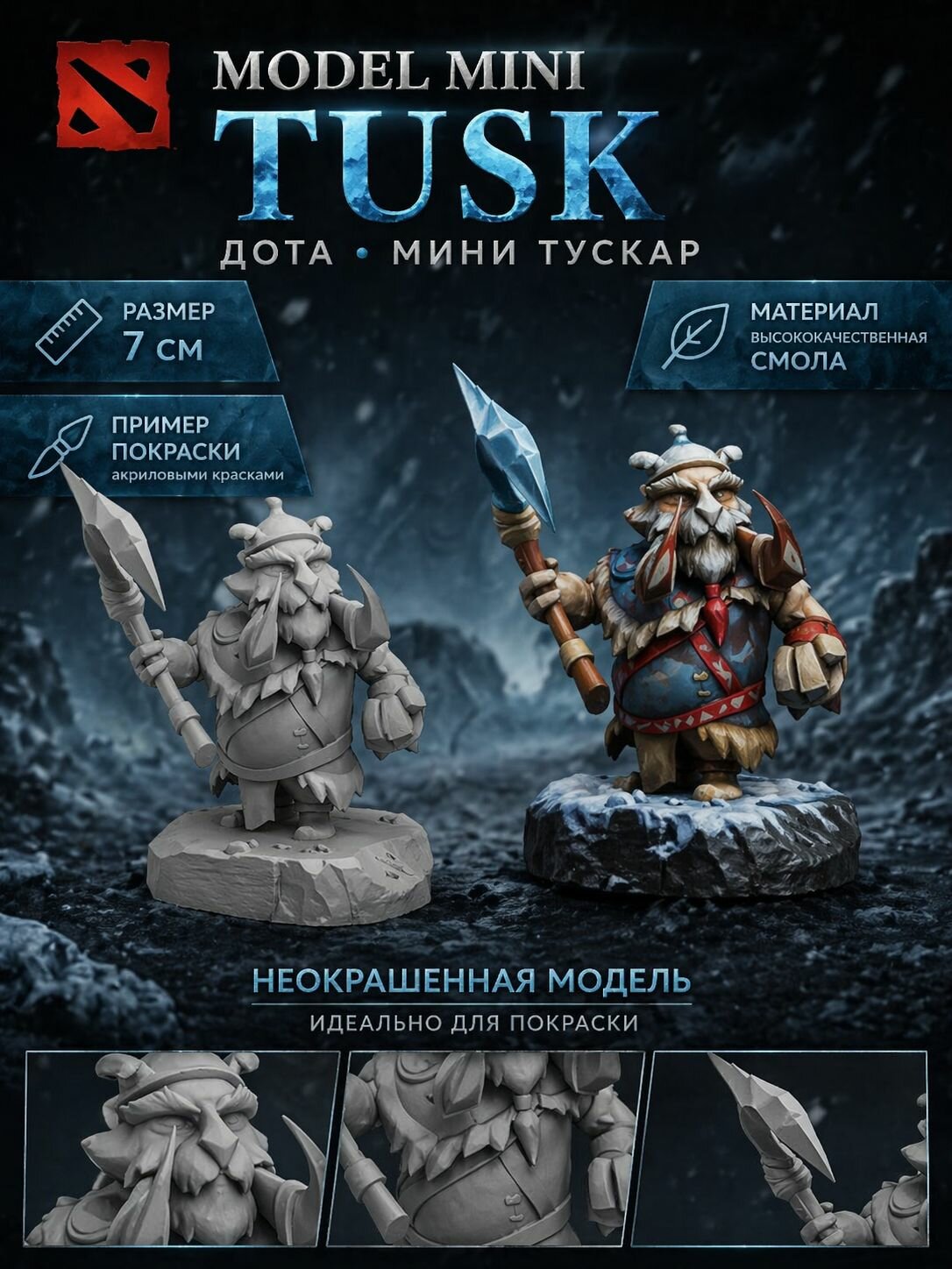Модель Mini Tusk, дота, мини тускар