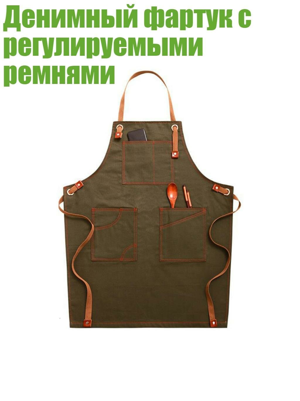 Денимный фартук с регулируемыми ремнями