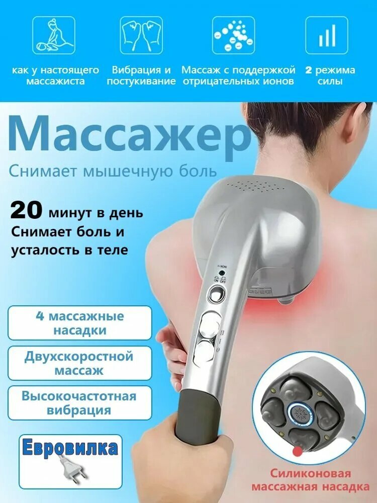 Nozomi MH-103/Электрический массажер /Массаж шеи и плеч, стоп, голеней и спины, тела, ягодиц и поясницы, суставов, снятие боли