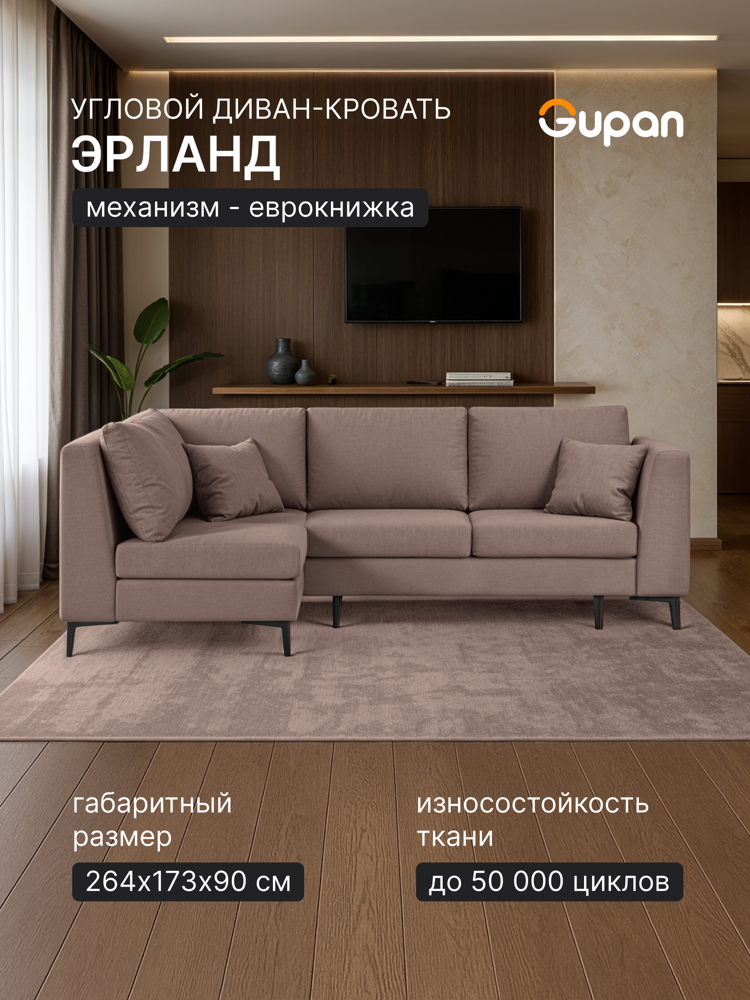 Диван угловой Gupan Эрланд Велюр Амиго Латте, раскладной, механизм еврокнижка, беспружинный, с ящиком для белья