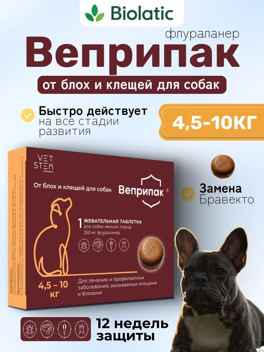 Веприпак 250 мг фруларанер от бох и клещей для собак 4.5-10 кг, 1 таб