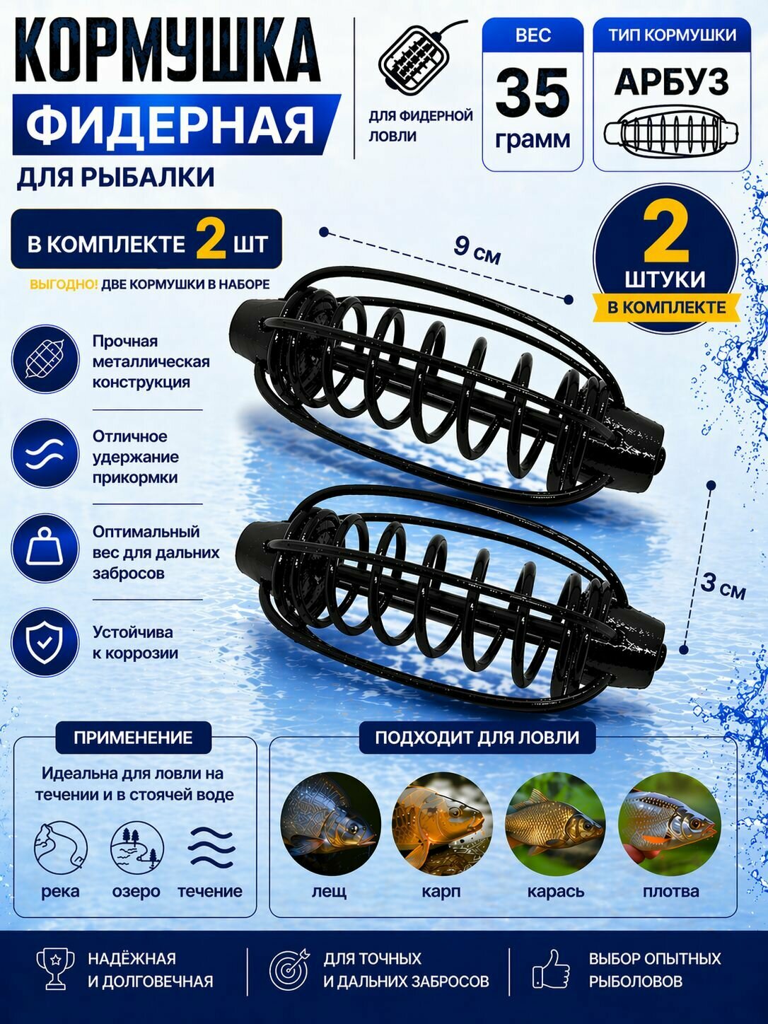 Фидерная кормушка для рыбалки арбуз 35г, окрашенная (2шт) / рыболовная фидерная кормушка