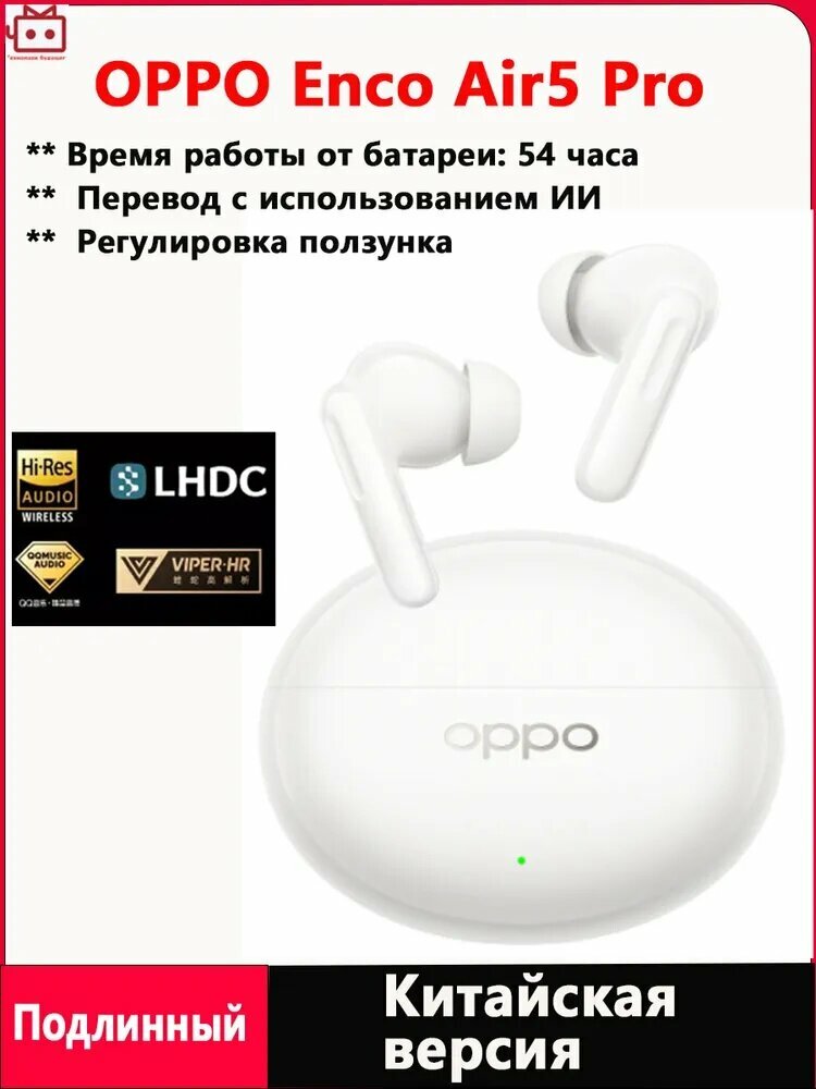 OPPO Наушники беспроводные с микрофоном OPPO Enco Air5 Pro, Bluetooth, USB Type-C, белый