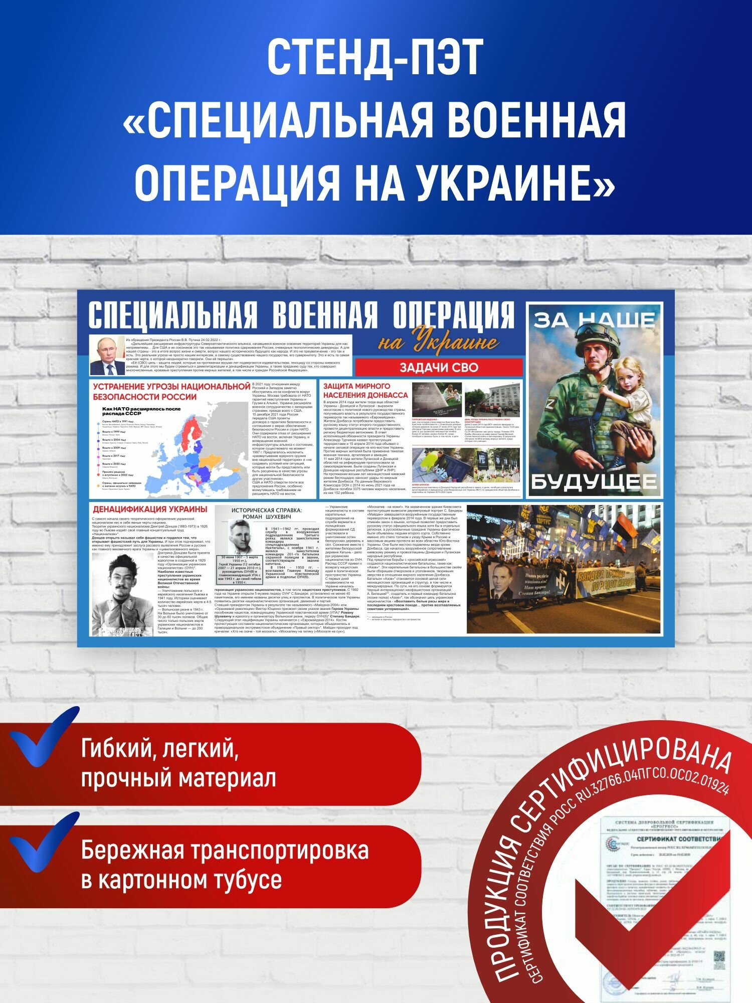 Стенд СВО (патриотический, информационный уголок), плакат 100х60 см,