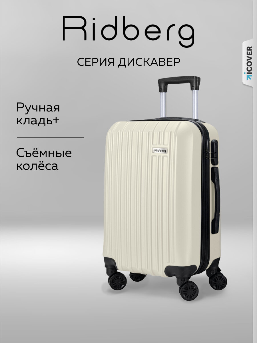 Чемодан 