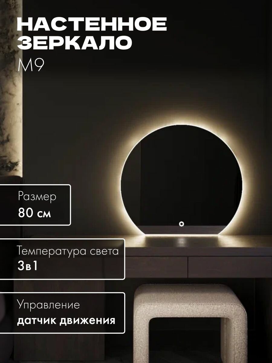 Зеркало настенное 80х60 сенсорное фигурное с подсветкой М9 MOONRISE