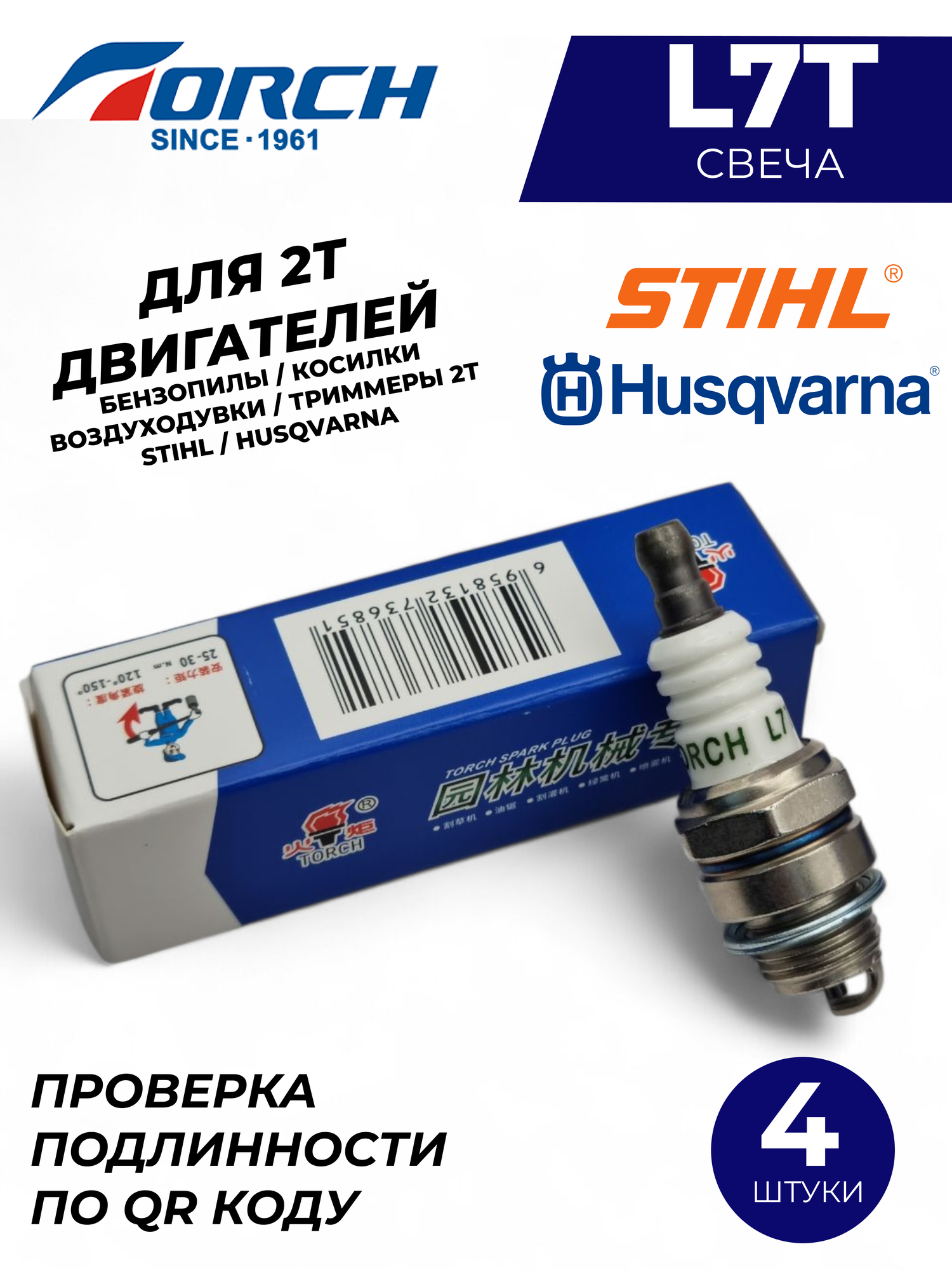 Свеча зажигания TORCH L7T (4 штуки) для генератора
