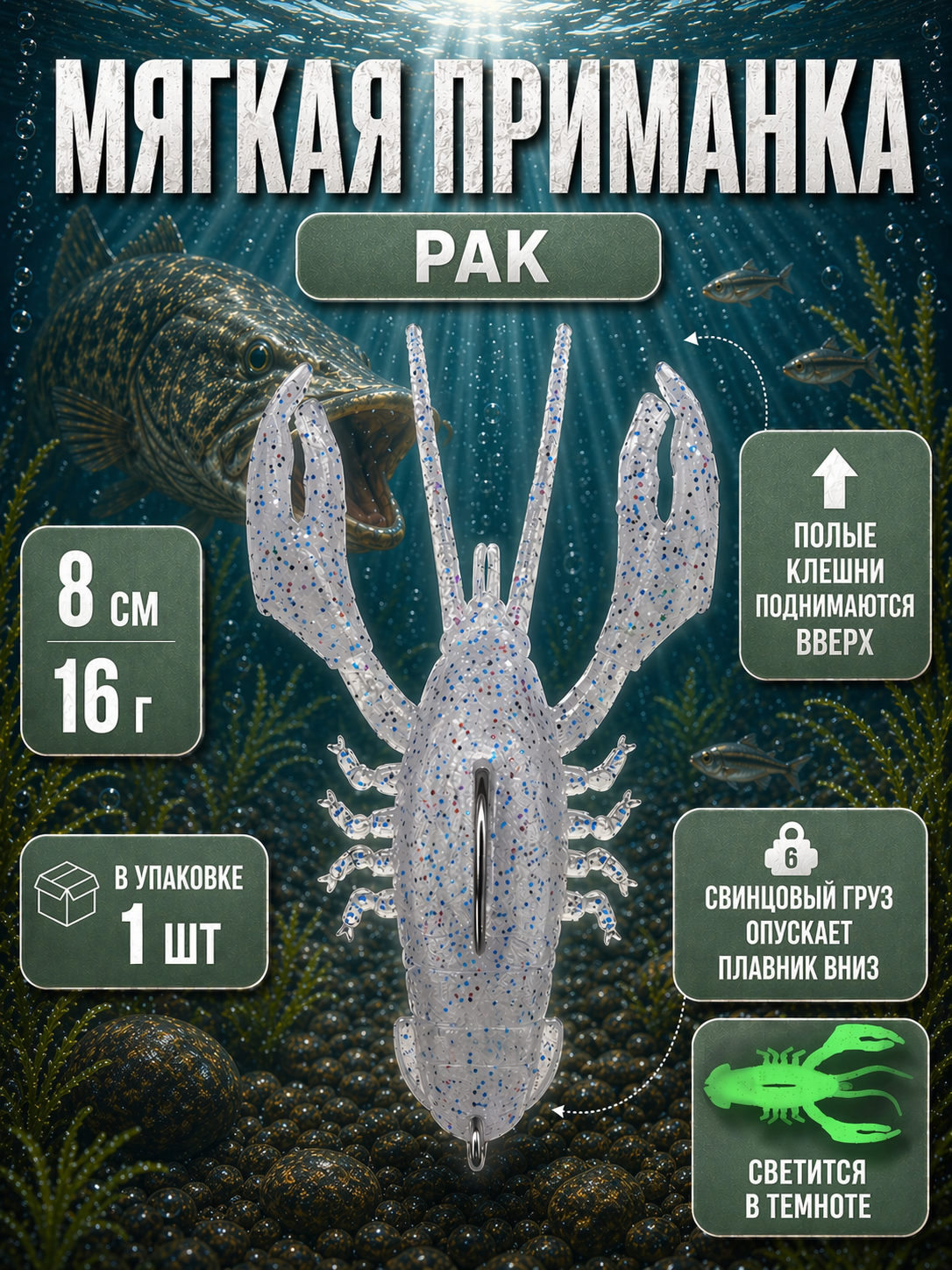 Рыболовная мягкая приманка Craw/Crawfish, имитация рака, с утяжеленным хвостом и крючком, для ловли окуня, судака, 8см/16г, белая светящаяся