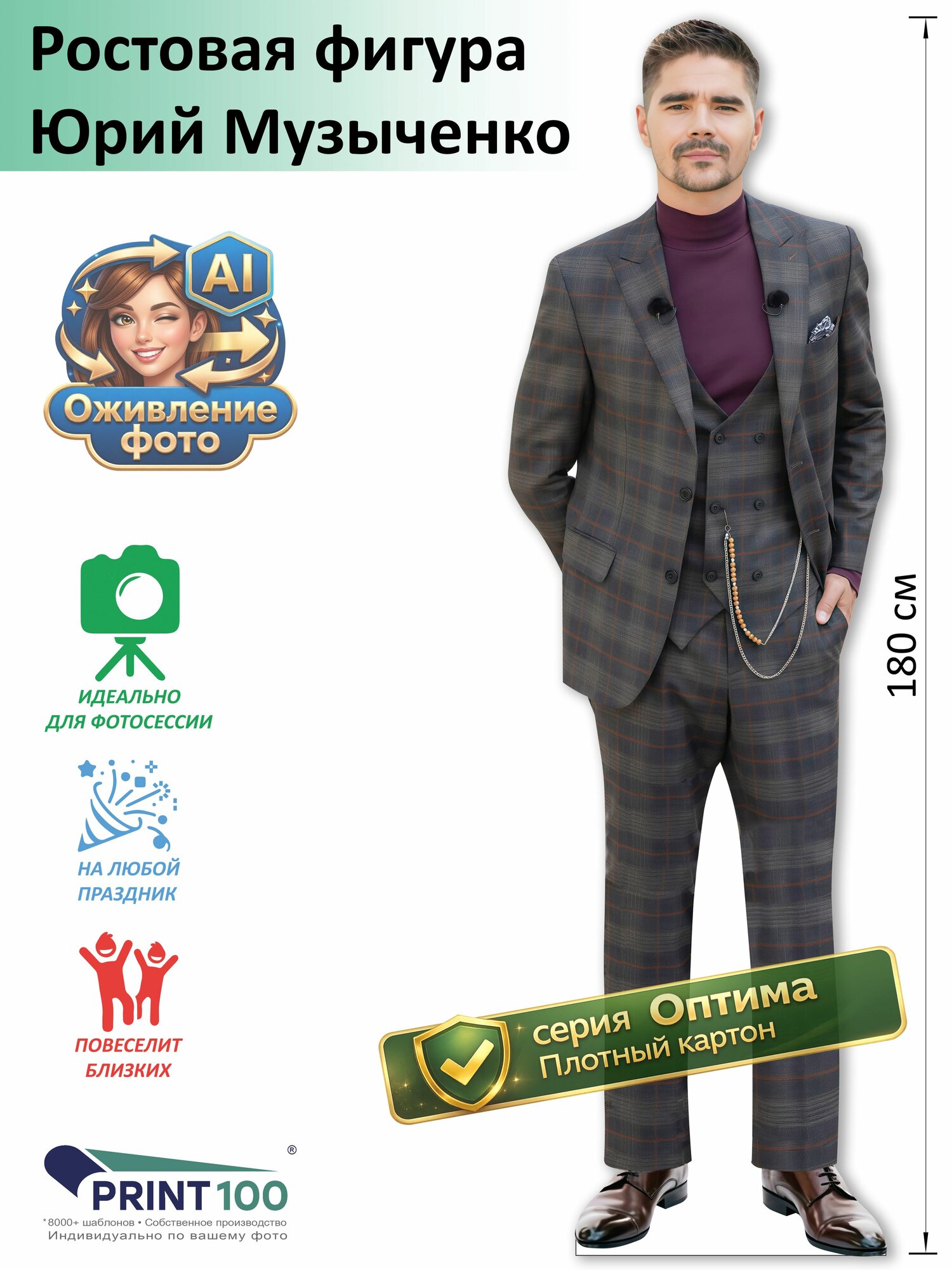 Юрий Музыченко (The Hatters) вид 2 Ростовая фигура