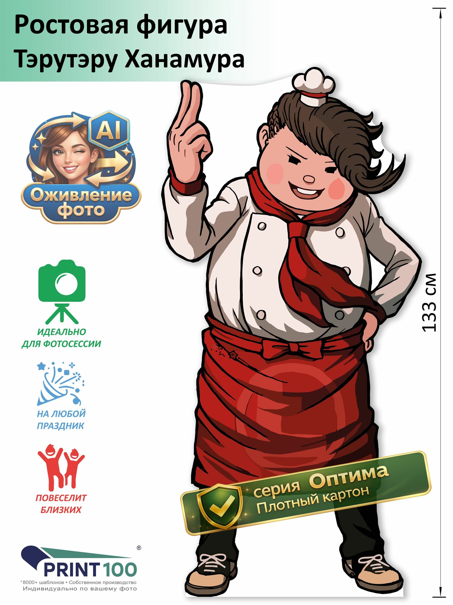 Тэрутэру Ханамура (Danganronpa) Ростовая фигура