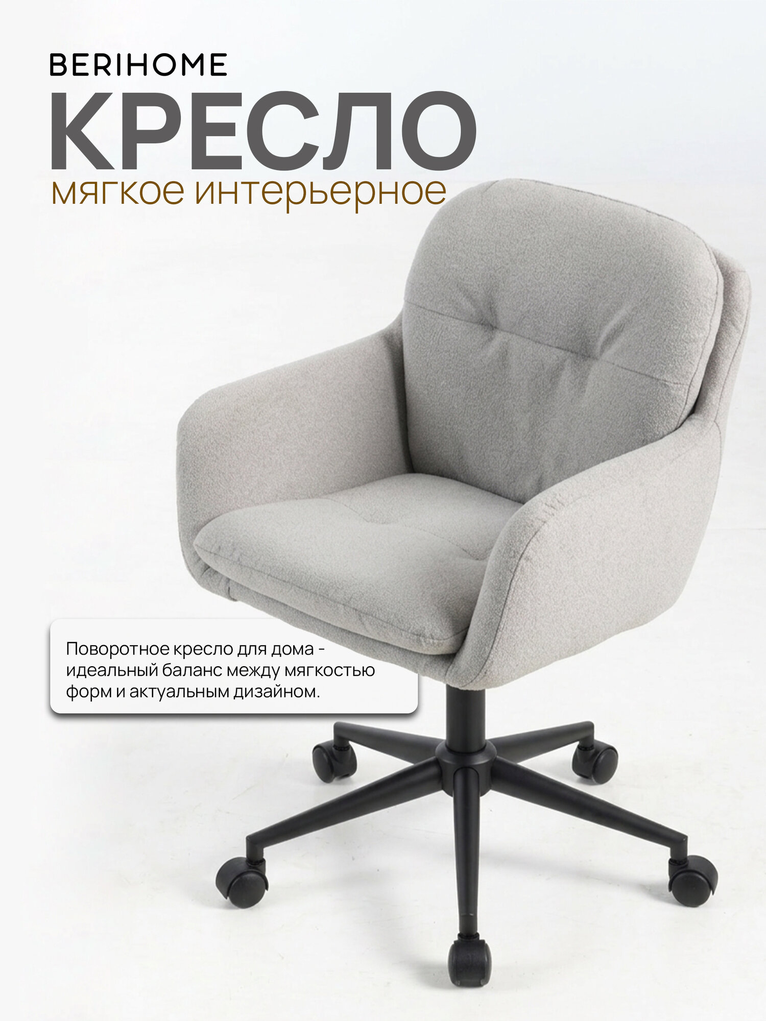 Кресло рабочее BH. LF.102 LIGHT GREY (светло-серый), 59х60.5х81/88.5