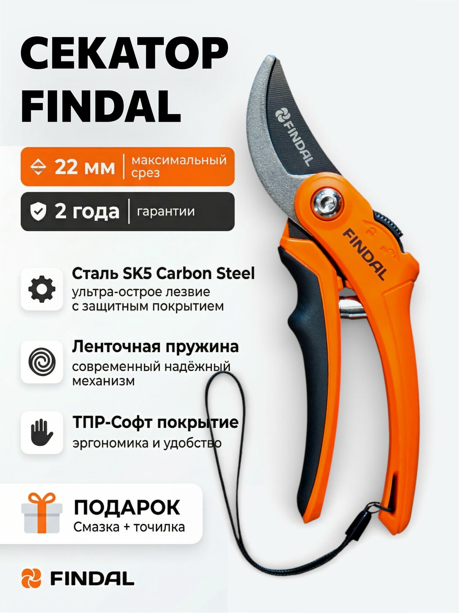 Профессиональный секатор садовый Findal SK5 carbon steeel 2801