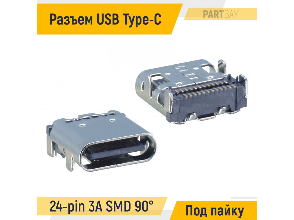 Разъем USB Type-C 24-pin 3A угловой 90° SMD Под пайку вид 12