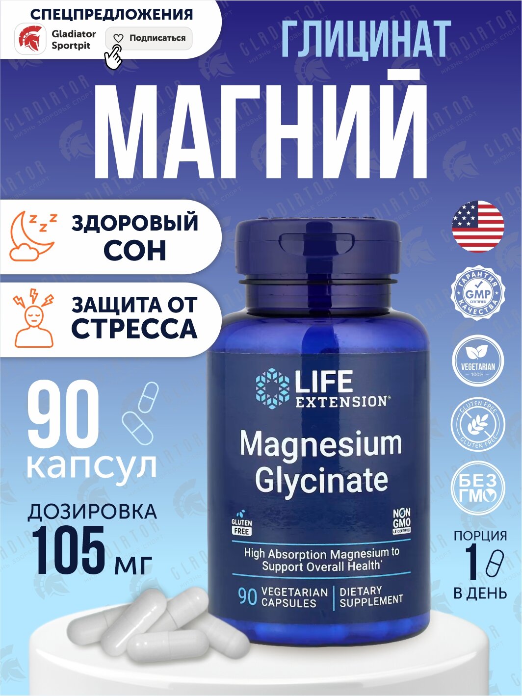 Магний глицинат Life Extension Magnesium Glycinate, 105 мг, 90 капсул