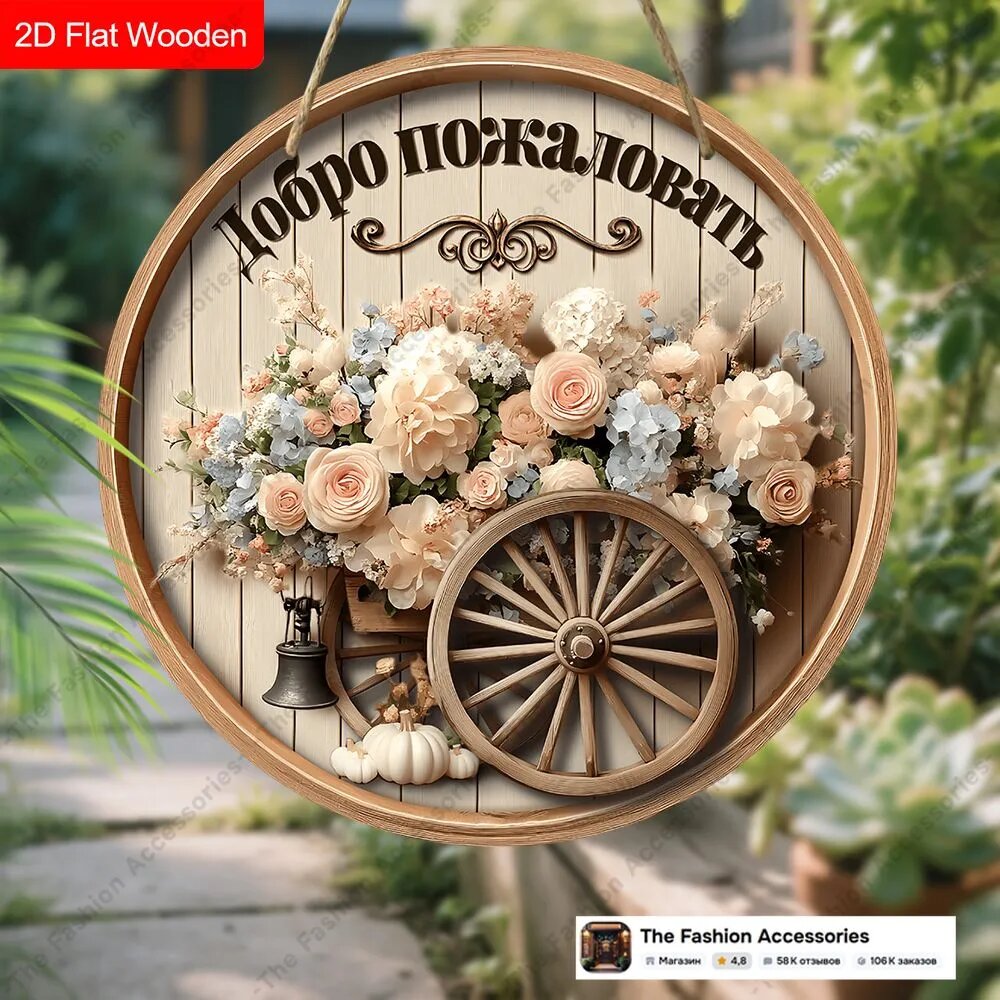 Деревянная подвесная табличка "Добро пожаловать", Фермерский декор с цветами, Плоские 2D-изделия,20cm*20cm