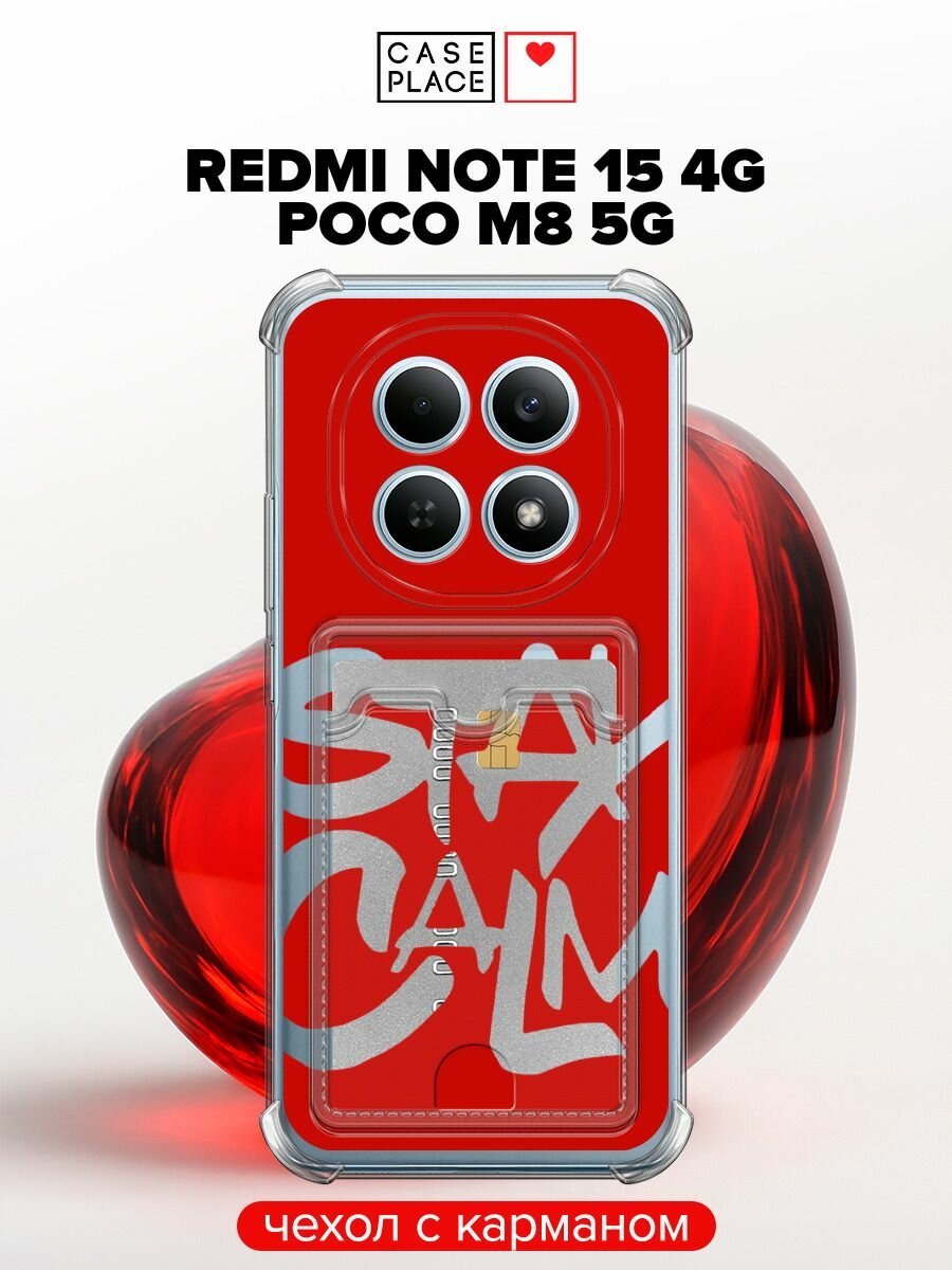 Чехол на Xiaomi Redmi Note 15 Pro 5G/Poco M8 5G (Редми Нот 15 Про 5G/Поко M8 5G) с картой и принтом Stay Calm red