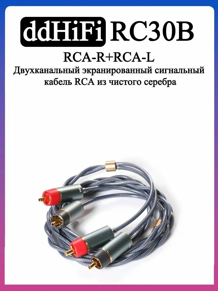 DdHiFi Аудиокабель 3.5 мм/RCA, 1.2 м, черный