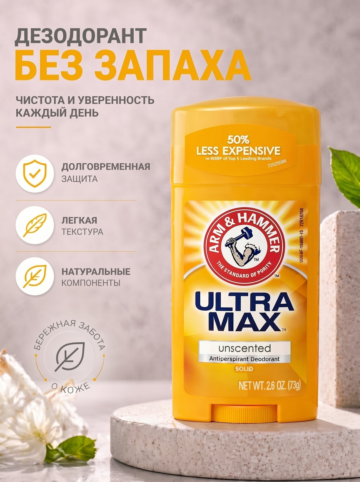 Дезодорант Arm & Hammer UltraMax, антиперспирант, для женщин, без запаха, 24 ч, 73 г