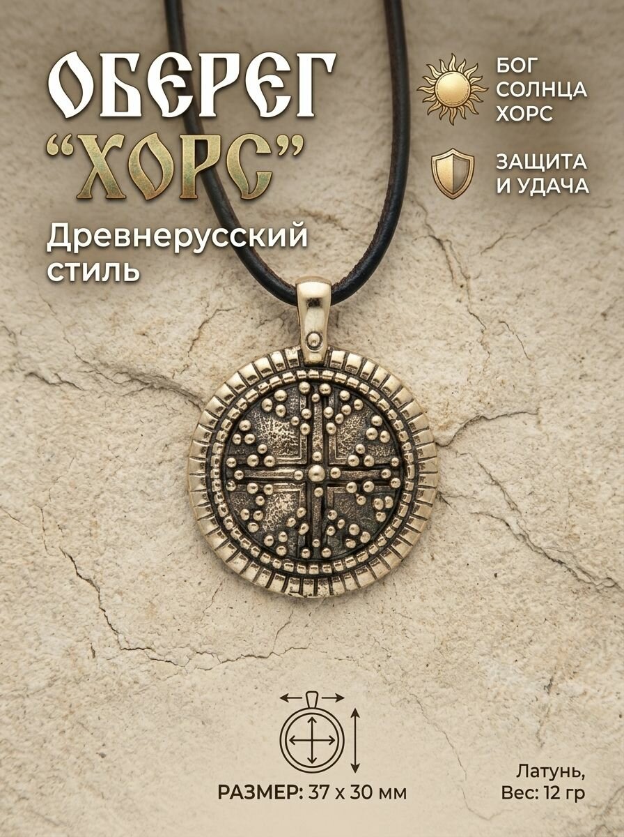 Славянский оберег, подвеска