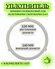 Уплотнитель крышки для Instant Pot Ultra