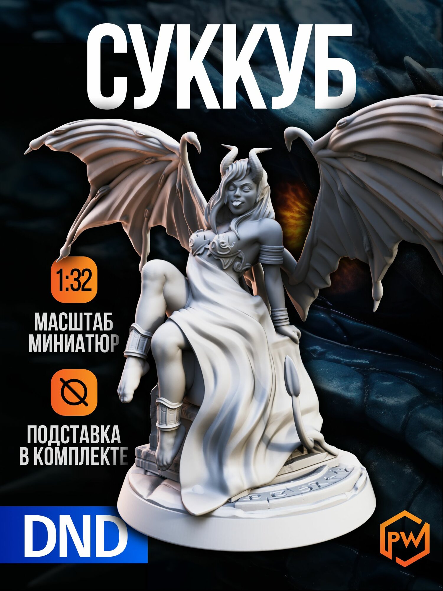 Миниатюра для ДНД "Суккуб" 1шт (DnD, Pathfinder, Dungeons & Dragons, Подземелья и драконы, НРИ, Warhammer)