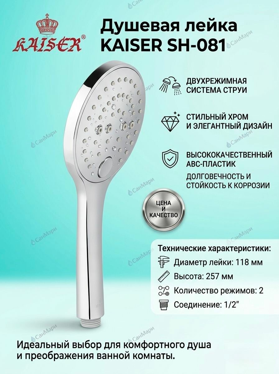 Душевая лейка KAISER SH-081 серая, 2-jet, в коробке 120*251мм