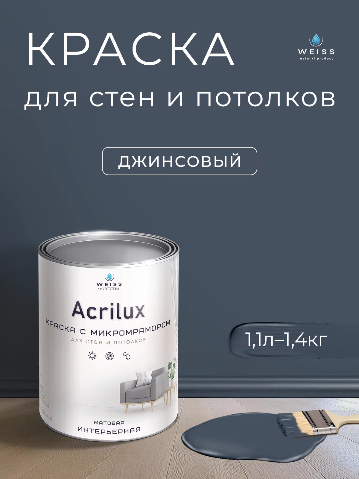 Краска интерьерная, для стен и потолков, моющаяся, матовая, 1.1л