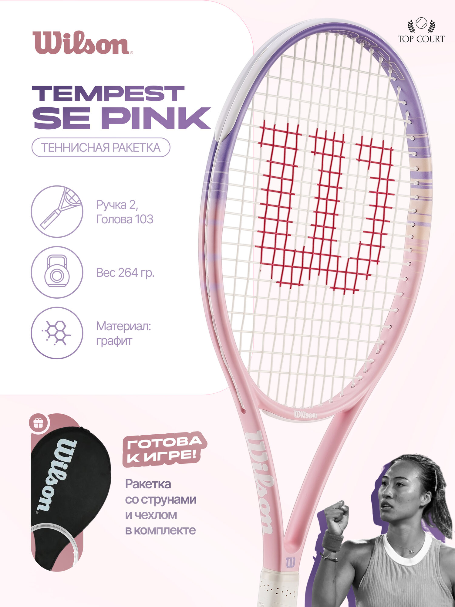 Ракетка для большого тенниса Wilson Tempest SE 103 Pink (Ручка 2, c натяжкой)
