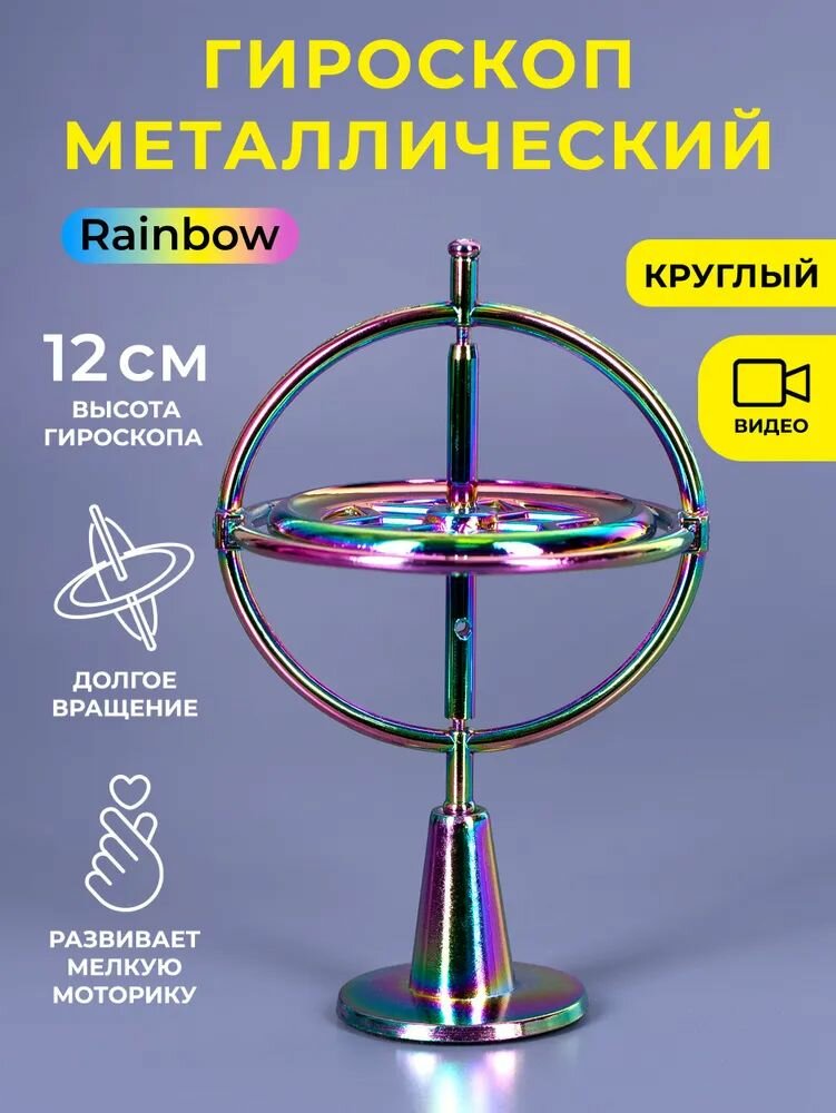 Гироскоп металлический Black на подставке, антистресс механический волчок, развивающая научная игрушка для детей и взрослых, декоративный настольный сувенир против гравитации