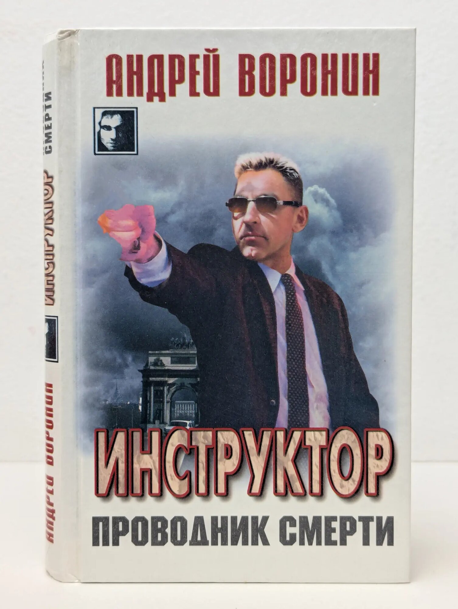 Черный квадрат. Инструктор. Проводник смерти Воронин Андрей Николаевич 2000
