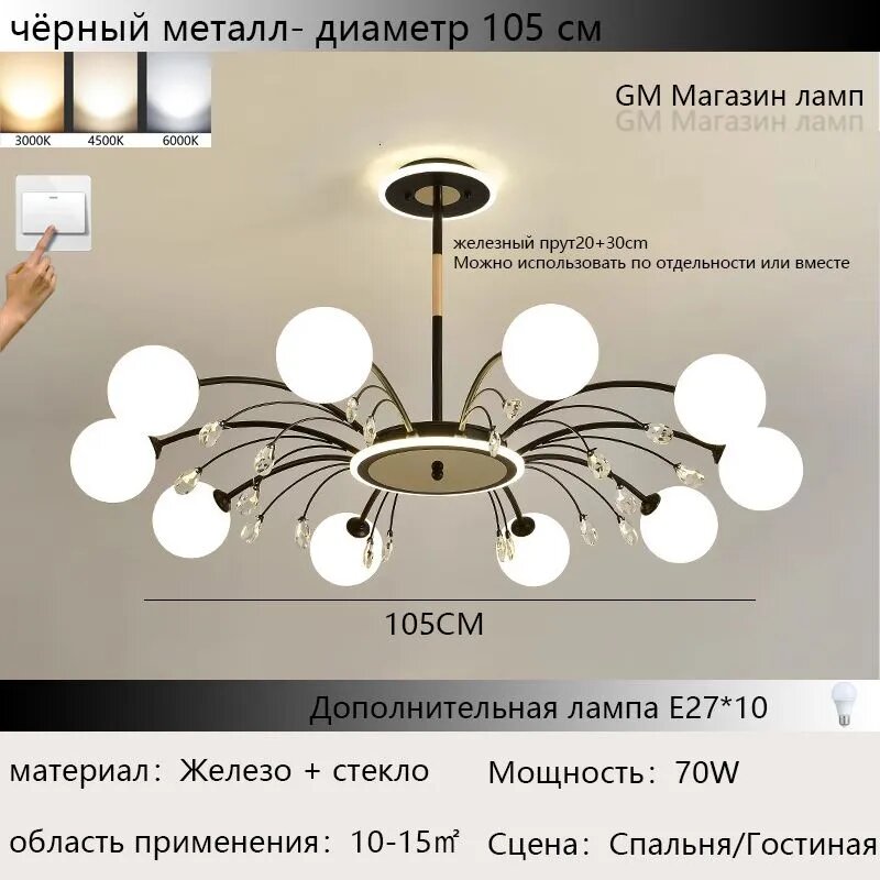 Люстра LED 10 ламп, регулировка цветовой температуры, для гостиной, Китай