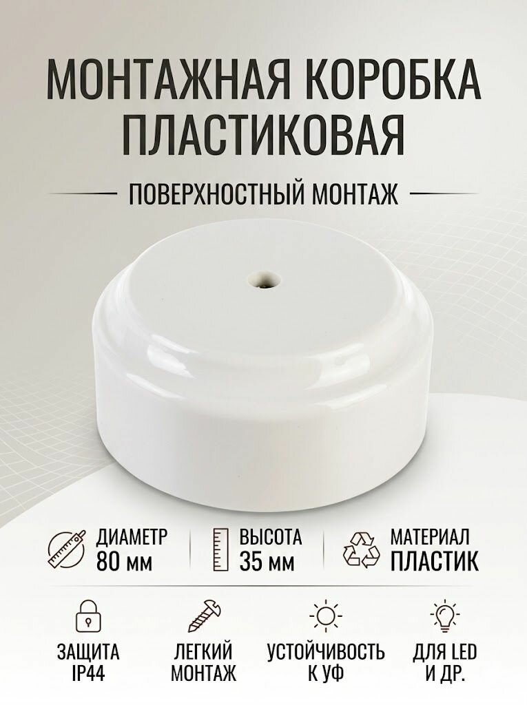 Коробка монтажная открытой установки ретро бежевая