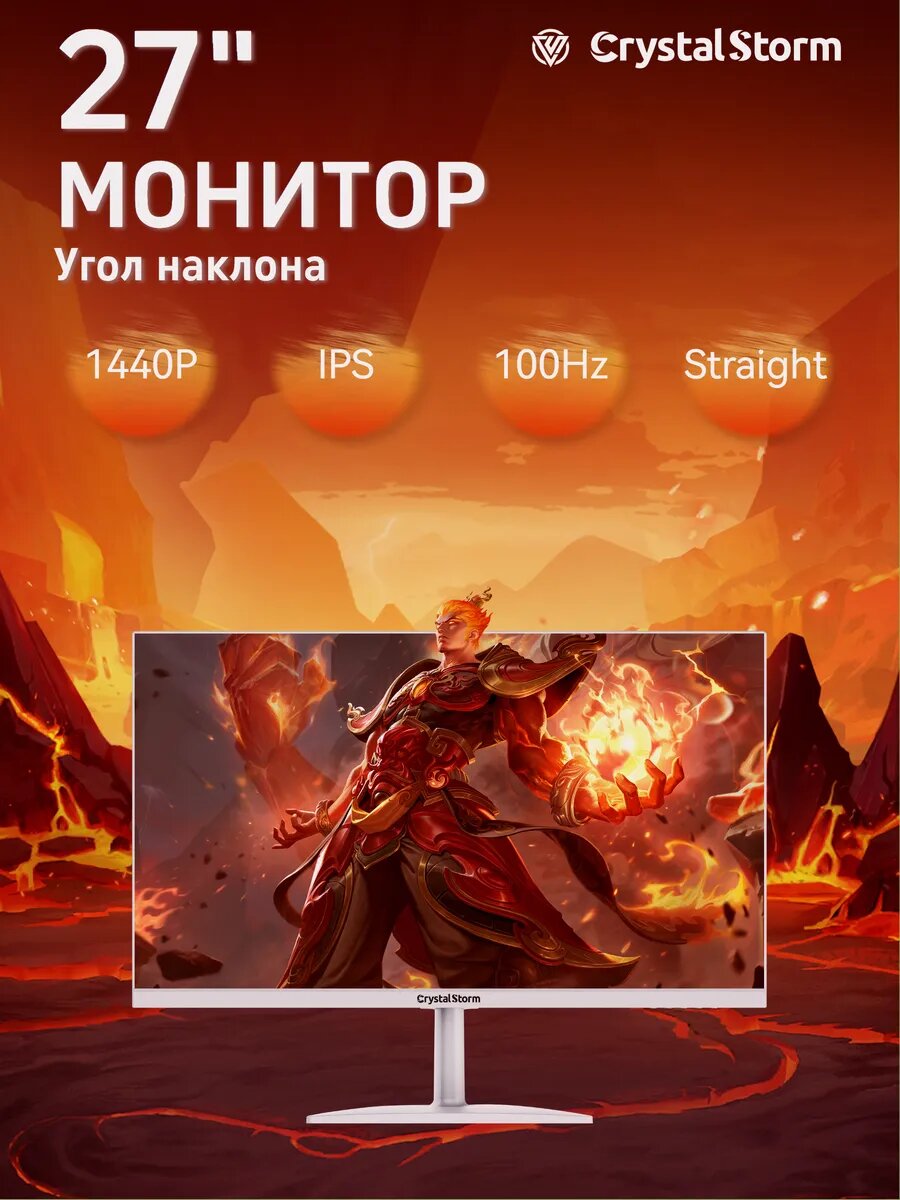 Монитор CrystalStorm, диагональ 27", 2560 x 1440 пикселей, 100Гц, матовый, белый