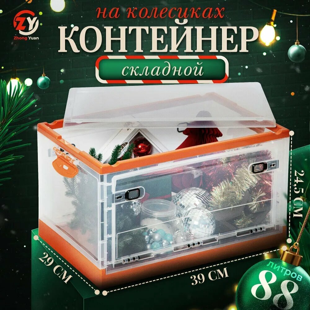 Контейнер для хранения вещей длина 61 см, ширина 42 см, высота 35.2 см.