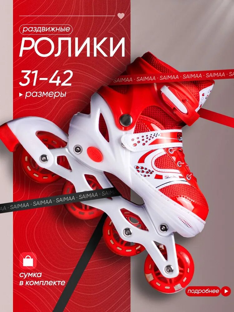 Ролики Saimaa ролики раздвижные