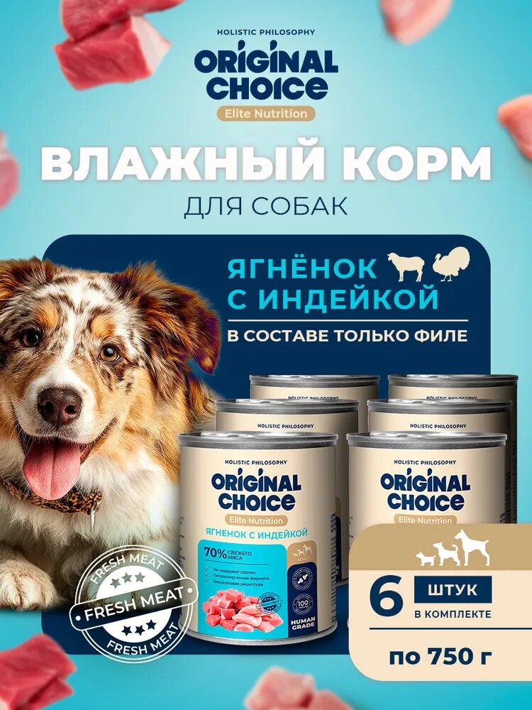 Консервированный полнорационный корм ORIGINAL CHOICE Elite Nutrition Adult для собак фарш ягненок с индейкой, 750 г х 6 шт