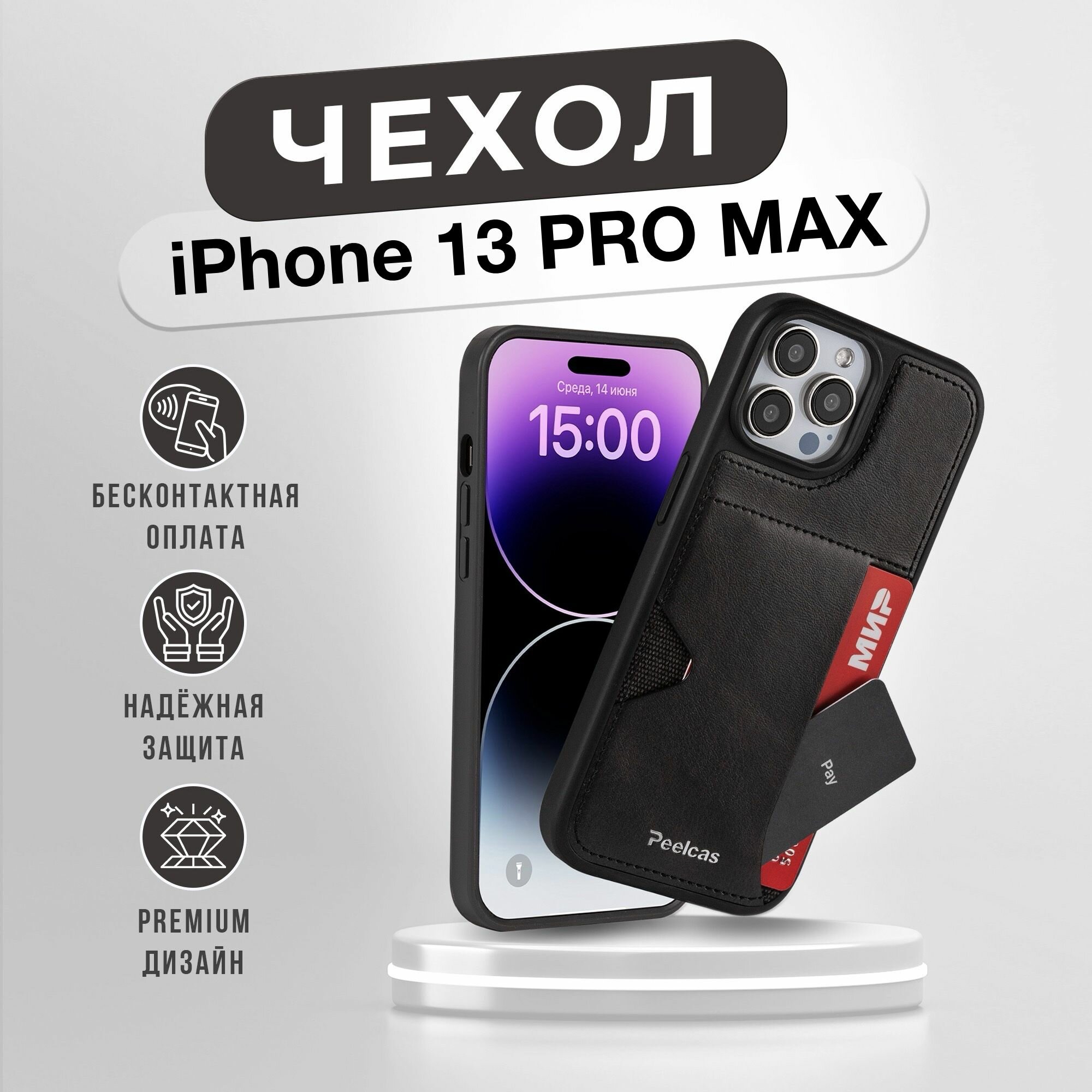 Чехол с карманом для карт на iPhone 13 Pro Max c защитой камеры / чехол с картой кожаный для Айфон 13 Про макс с картхолдером / противоударный/цветной
