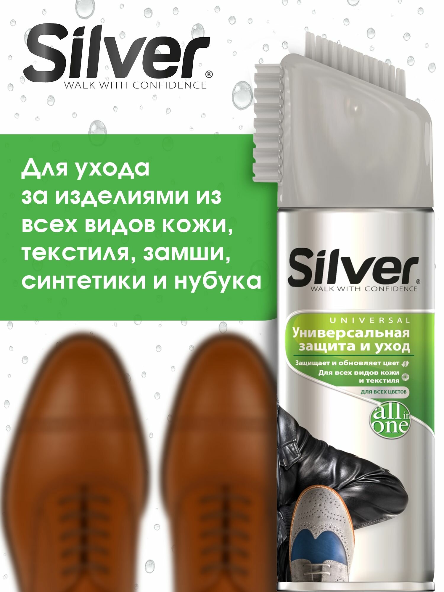 SILVER Пропитка водоотталкивающая — фото 1