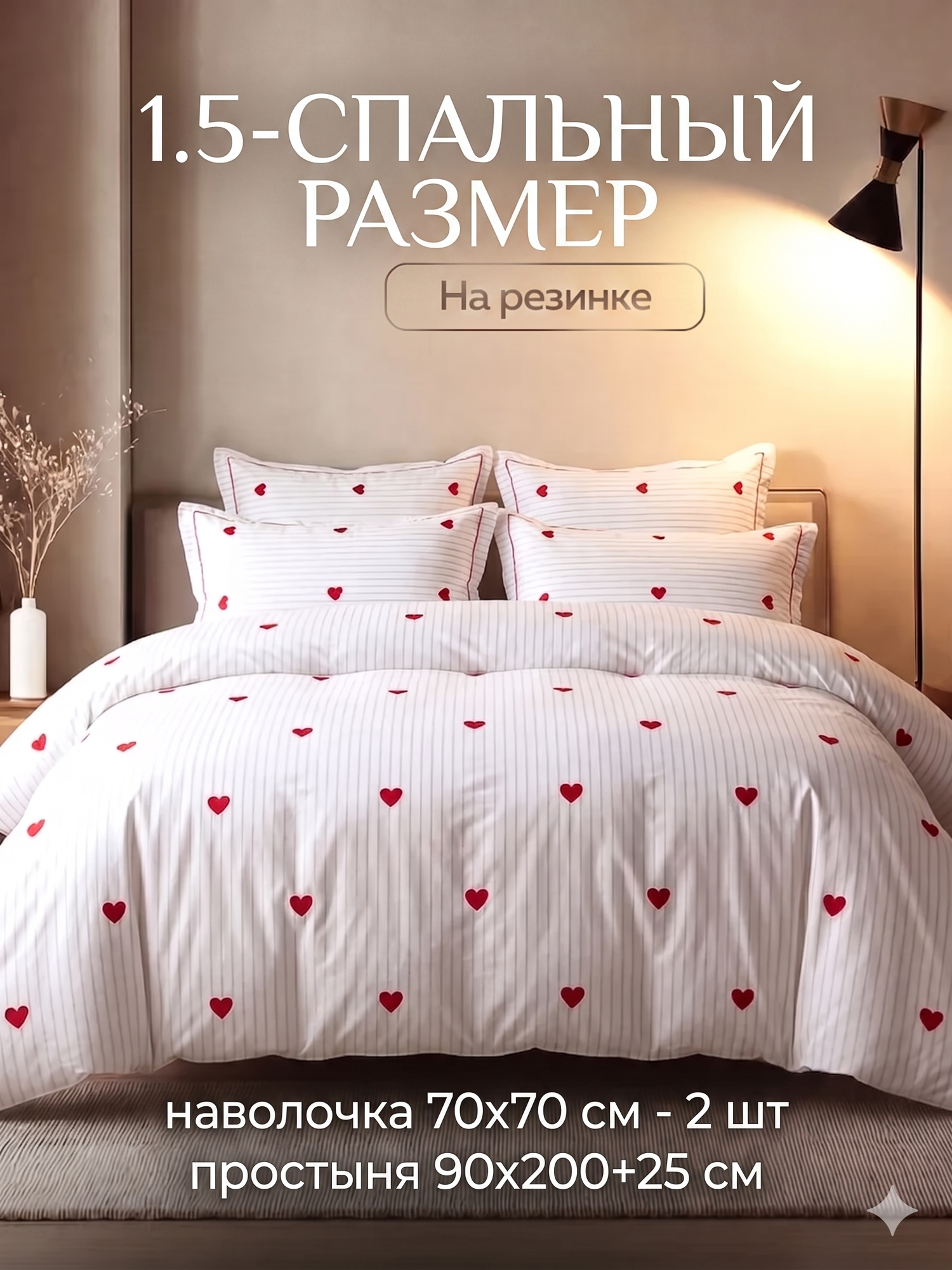 Постельное белье 15 спальное, простыня на резинке 90*200, хлопок, серый, белый, сердечки