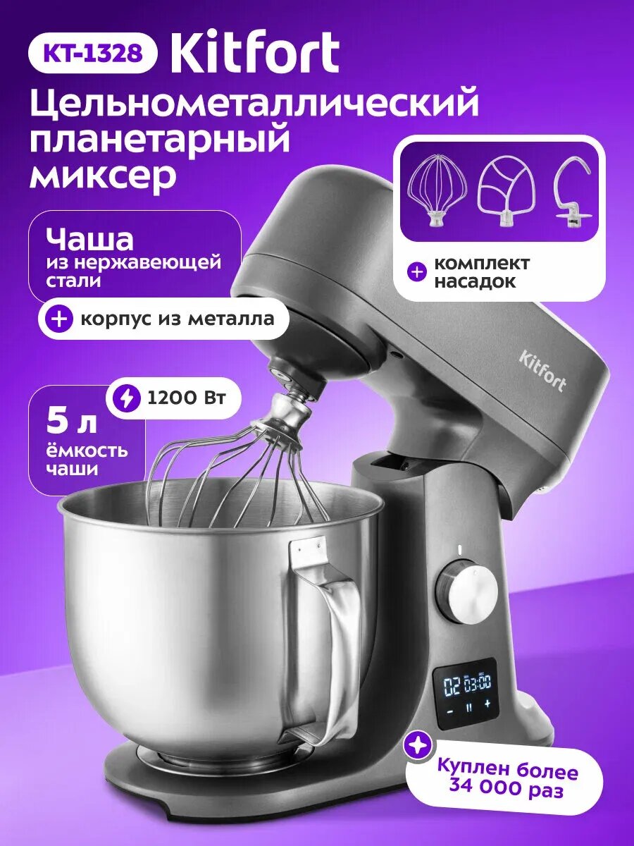 Цельнометаллический планетарный миксер КТ-1328 - 1200 Вт