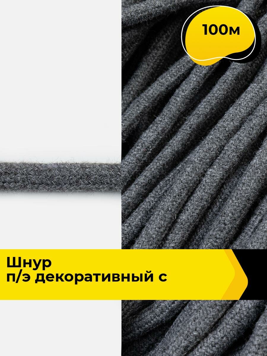 Шнур для рукоделия плетеный бытовой, веревка, шпагат джутовый, 100 м