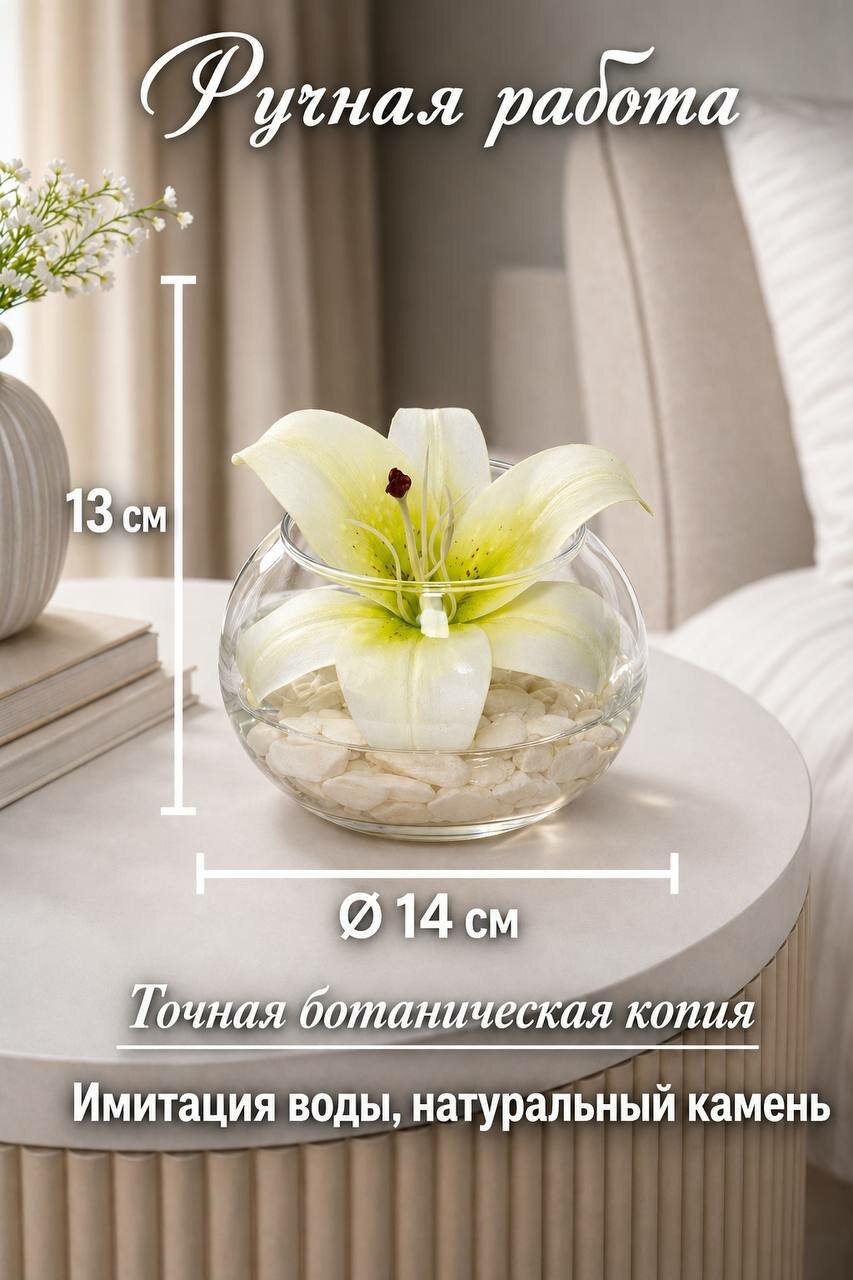 Искусственные цветы для декора в стеклянной вазе лилия премиум качества