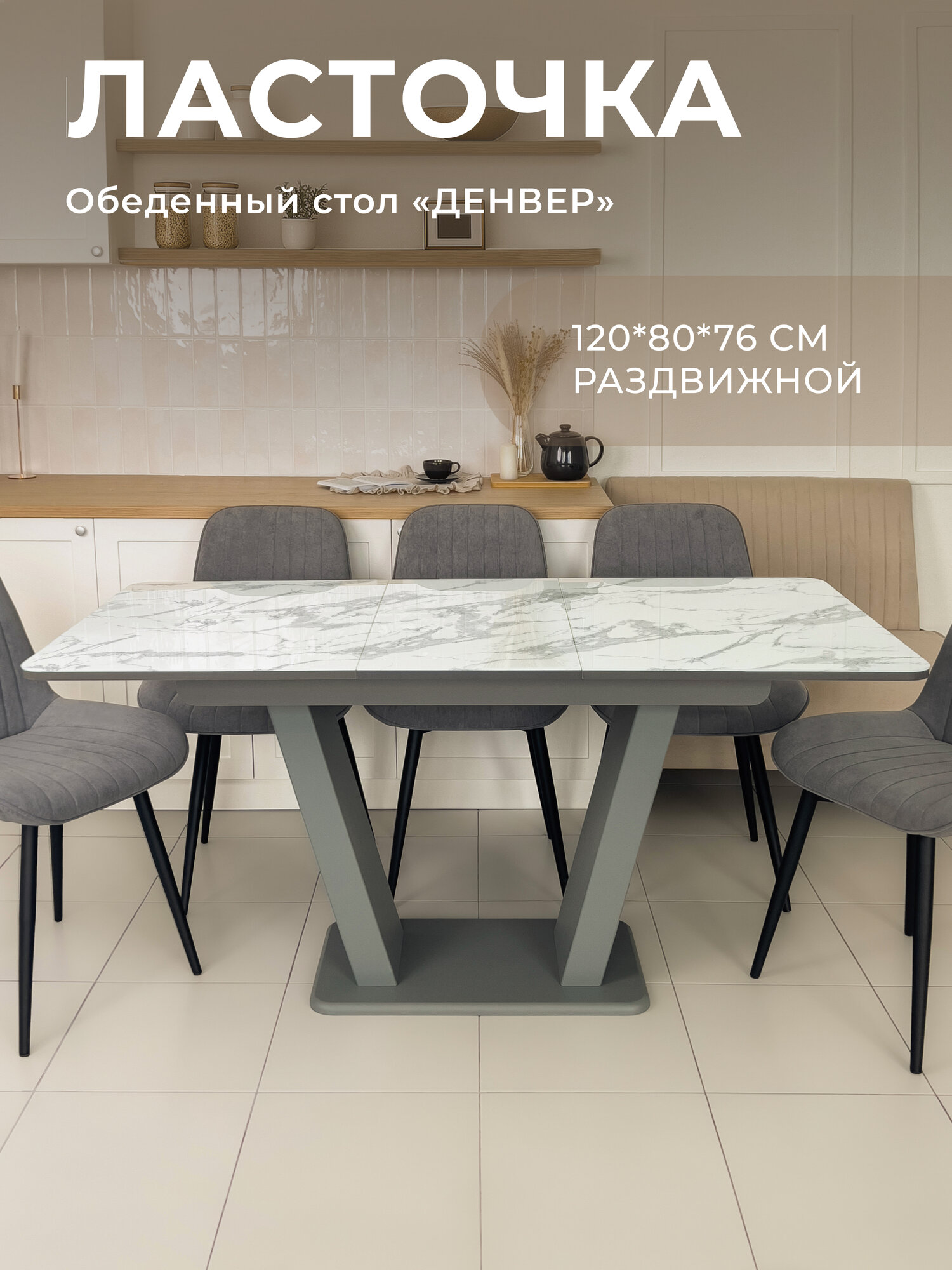 Стол обеденный Денвер раздвижной, 120 х 80 х 75 Мрамор Каррера с графитовыми опорами