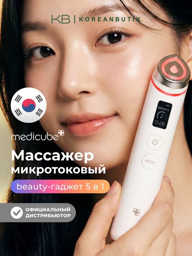 MEDICUBE Микротоковый массажер для лица / Медикуб AGE-R BOOSTER PRO WHITE,1 шт