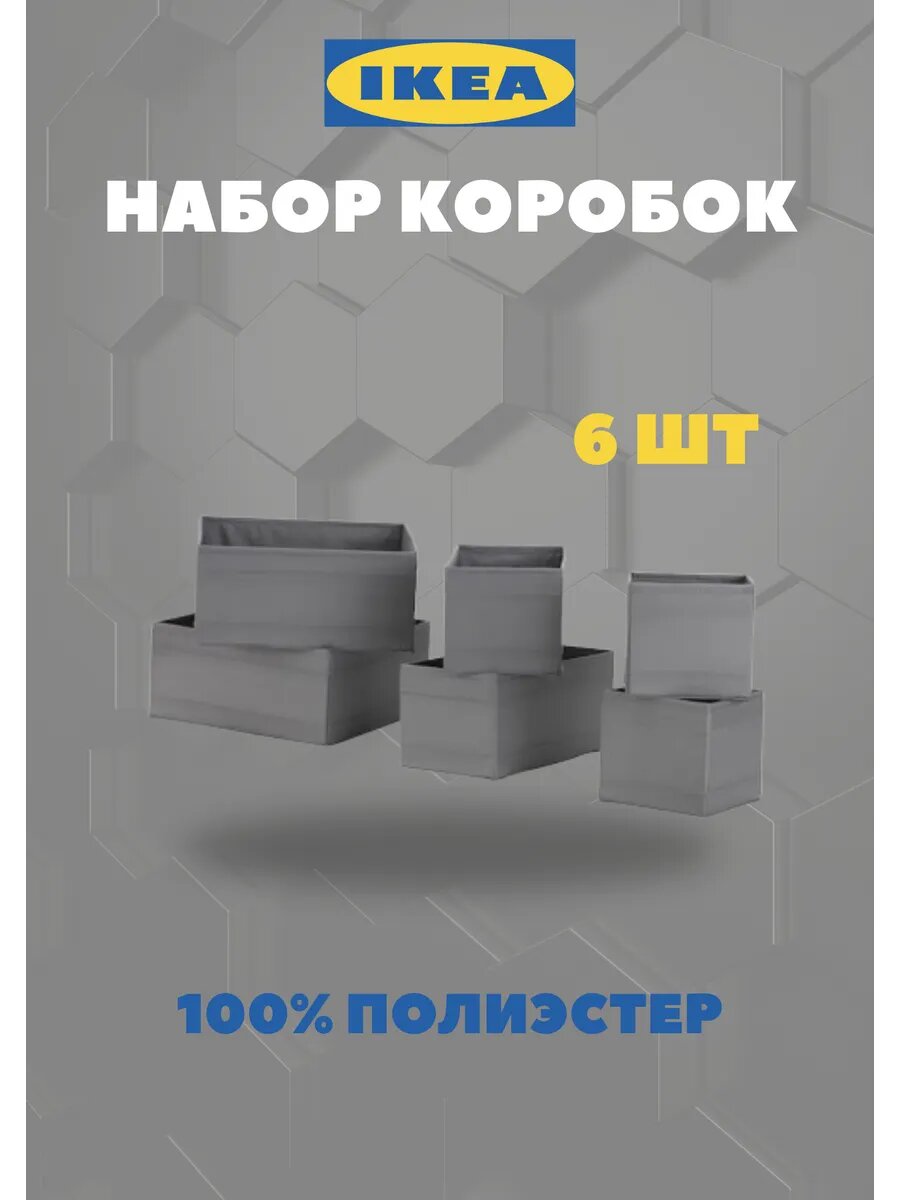 Органайзер для хранения икеа "Скубб", 6 шт, серый, на молнии