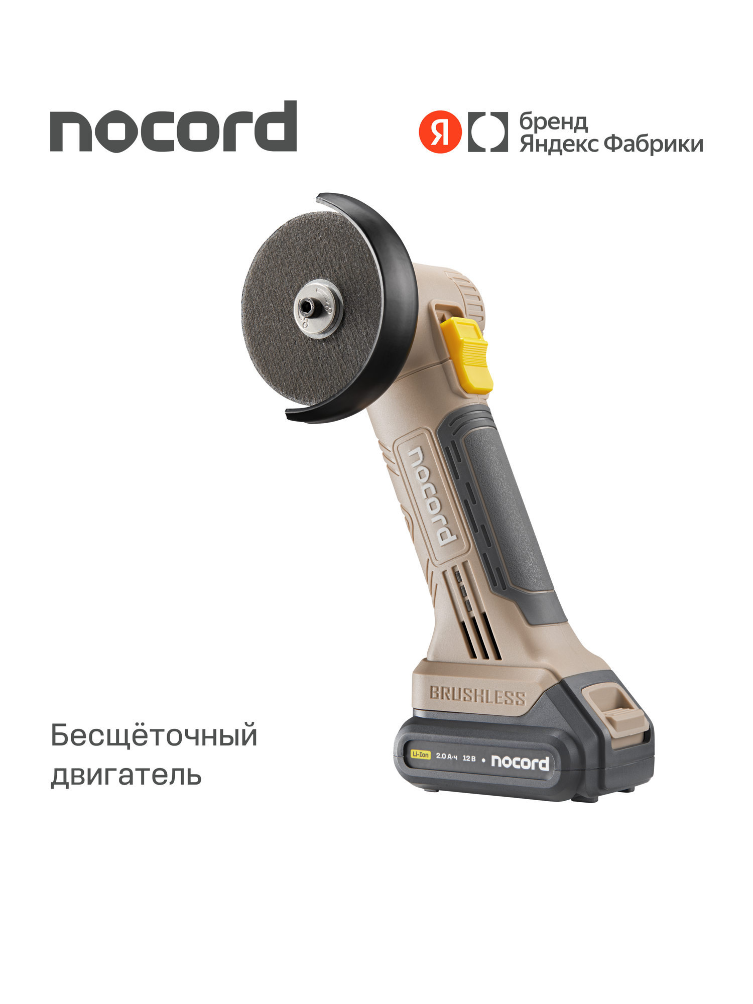 Аккумуляторная УШМ (мини отрезная машина) Nocord 12В, диск 76 мм, 1 АКБ 2.0 А/ч, в кейсе, NBG-12.1.20.76