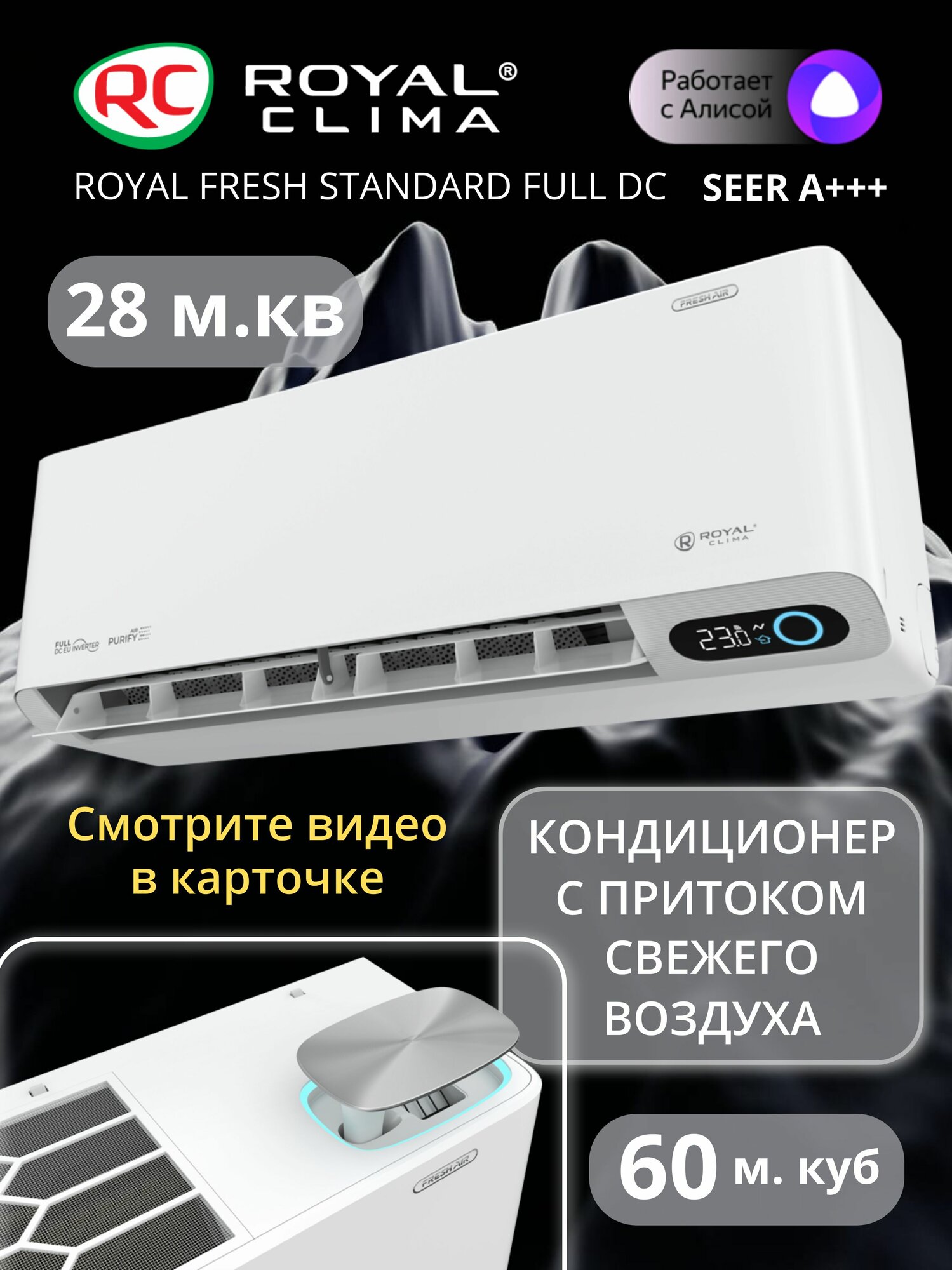 Сплит-система с приточной вентиляцией ROYAL FRESH STANDARD FULL DC EU Inverter RCI-RFS28HN