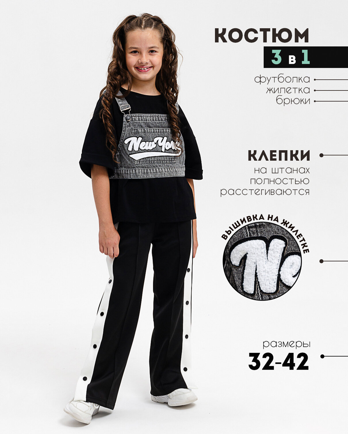 Комплект одежды