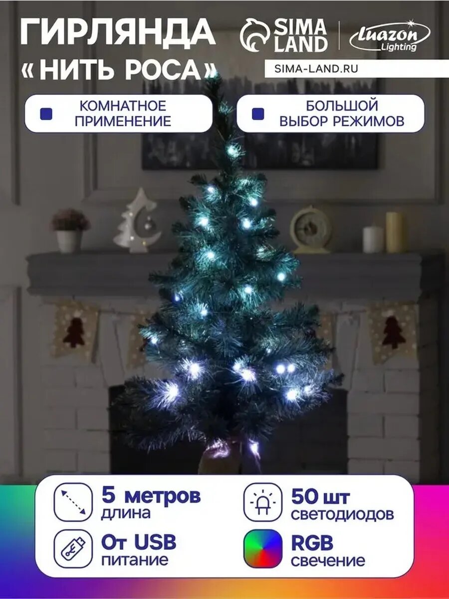 Многофункциональная световая нить с RGB подсветкой