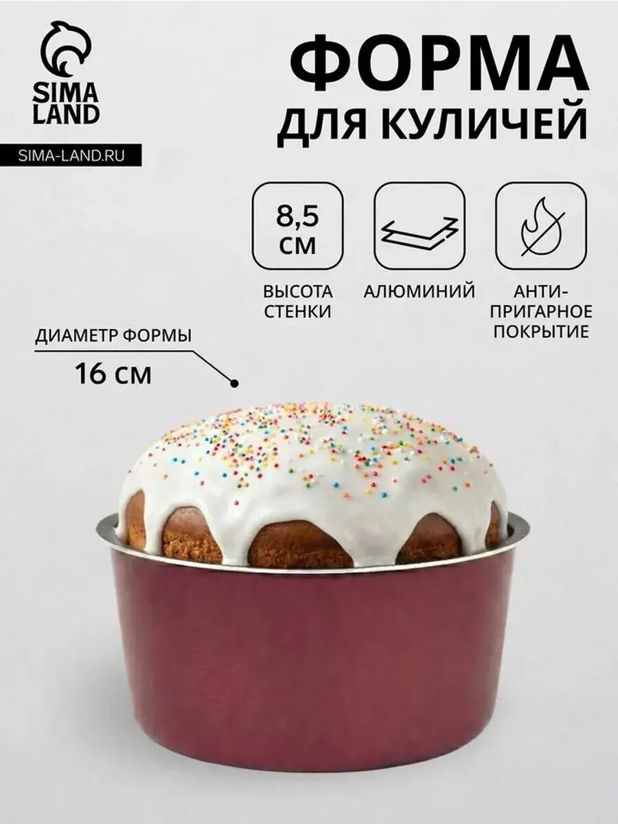 Пластиковая форма для куличей 16 см без крышки